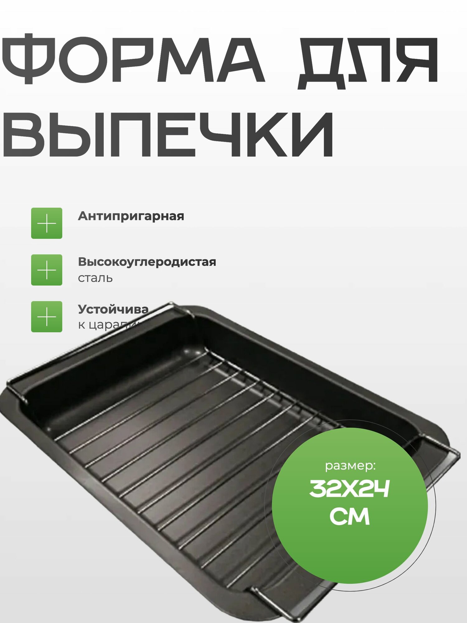 Противень прямоугольный с решеткой Guardini Gardenia, размером 32х24 см