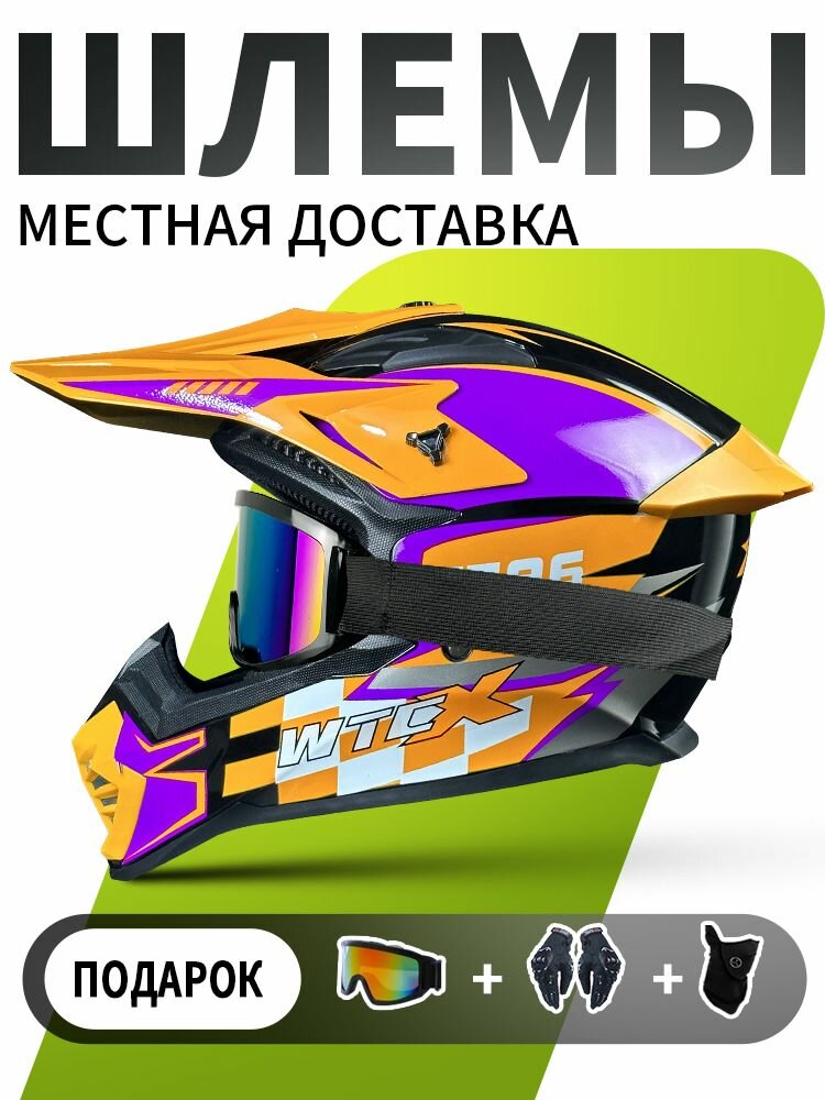 Шлем WTCX 913, для кроссовых мотоциклов, DOT-сертификация, унисекс