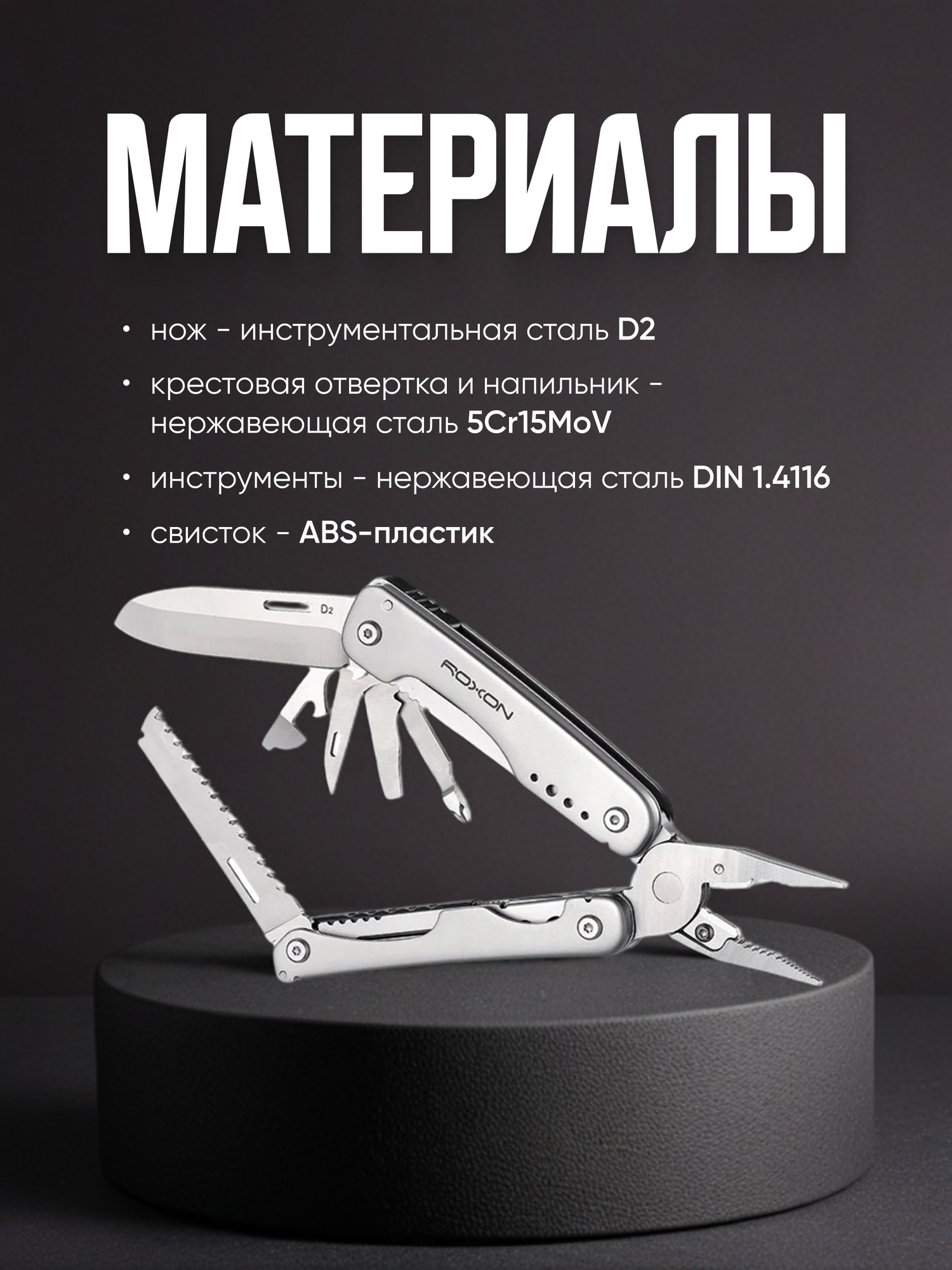 Мультитул Roxon "Flash Elite" S803E, сталь D2, 20 инструментов — фото 1