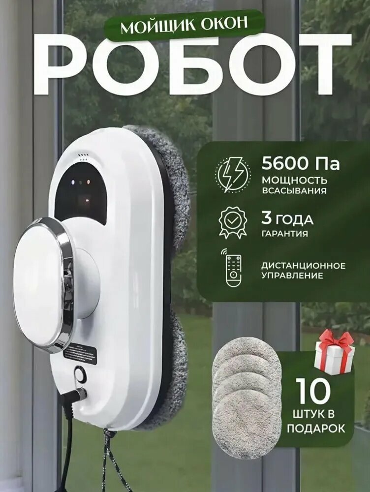Mijia Робот для мойки окон 123-6/23, слоновая кость