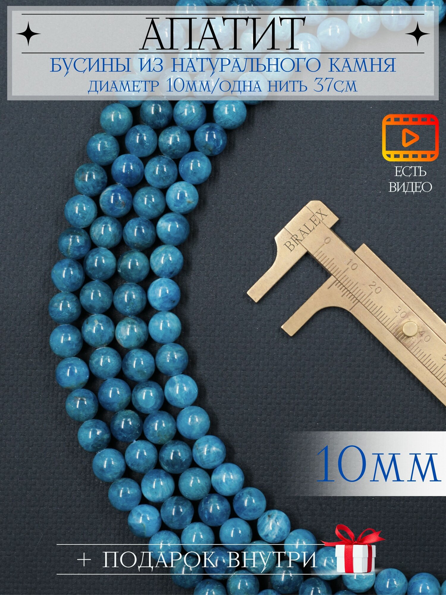 Бусины 10мм из натурального камня апатит