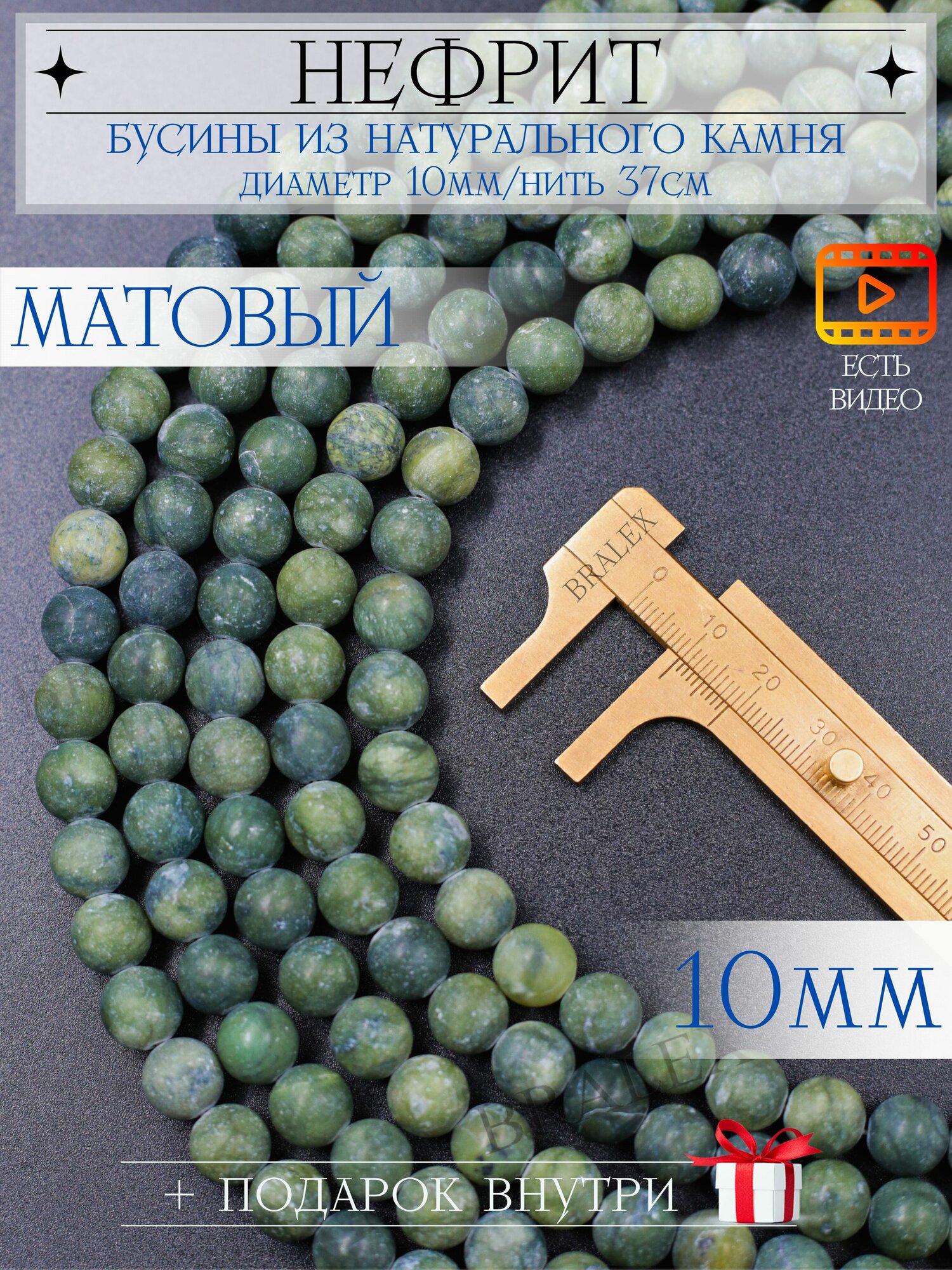 Матовые бусины 10мм из натурального камня нефрит