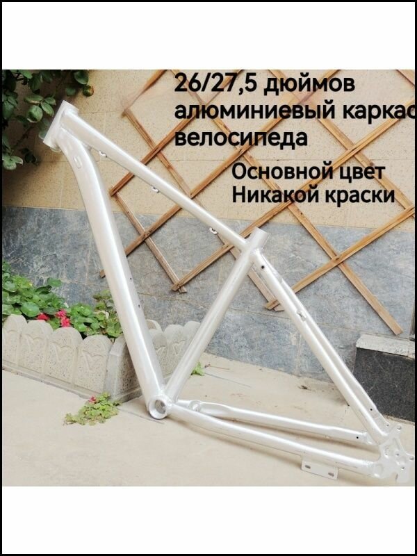 Рама из алюминиевого сплава для горного велосипеда диаметром 26 и 27,5 дюймов, дисковые тормоза без краски, натуральный цвет