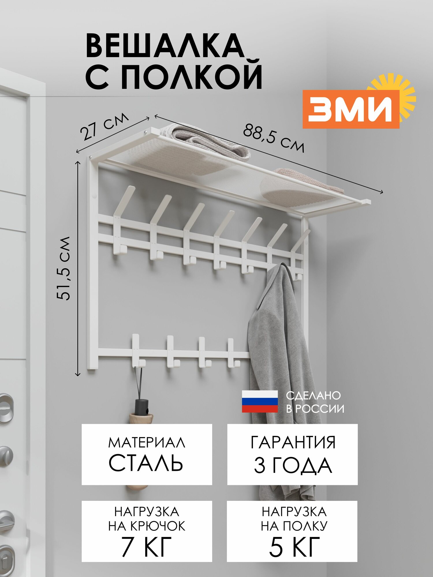 Вешалка настенная ЗМИ Торонто 32 металлическая в стиле лофт для хранения одежды в прихожей, белый цвет