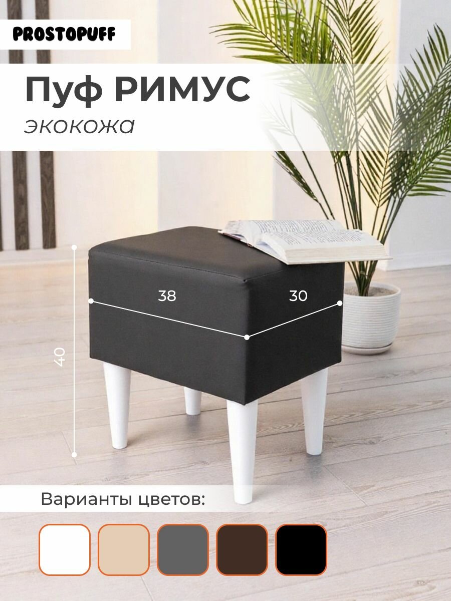 Пуф римус, экокожа серый/ опоры белый