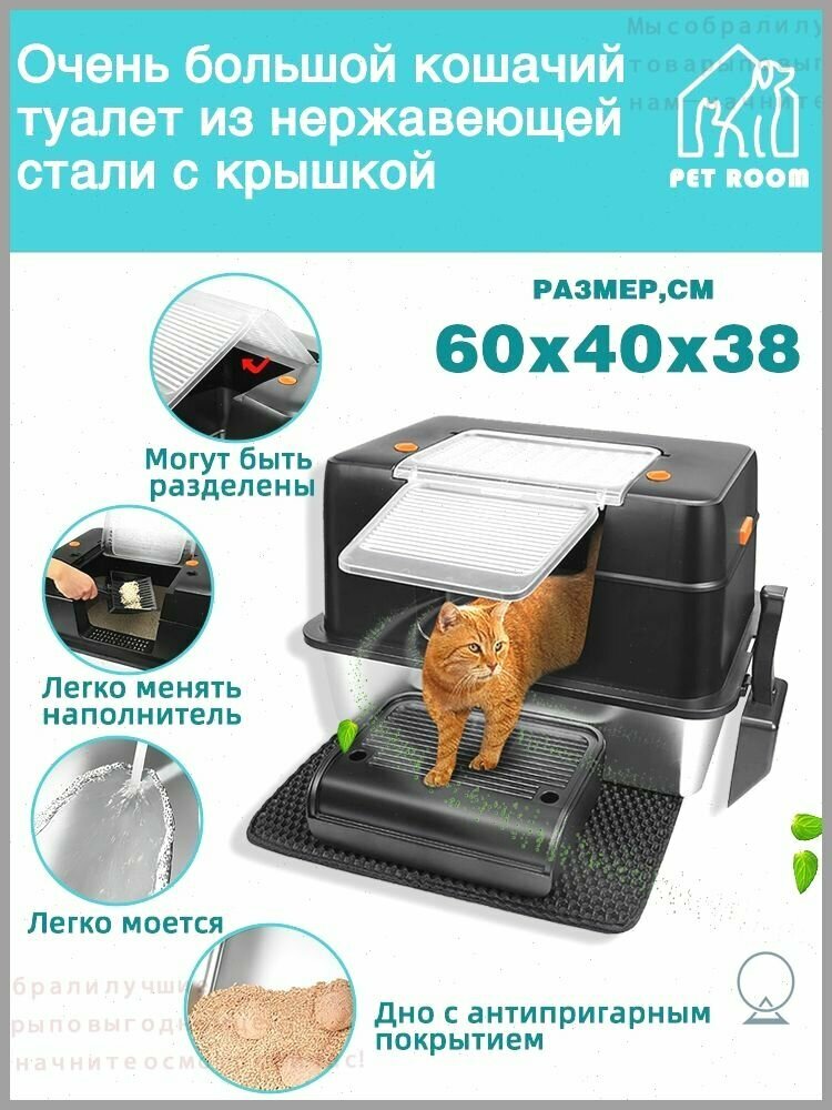 Закрытый лоток для кошек 60x40x38 см антизапах (черный) - для больших кошек, нержавеющий поддон, решетка и коврик в подарок