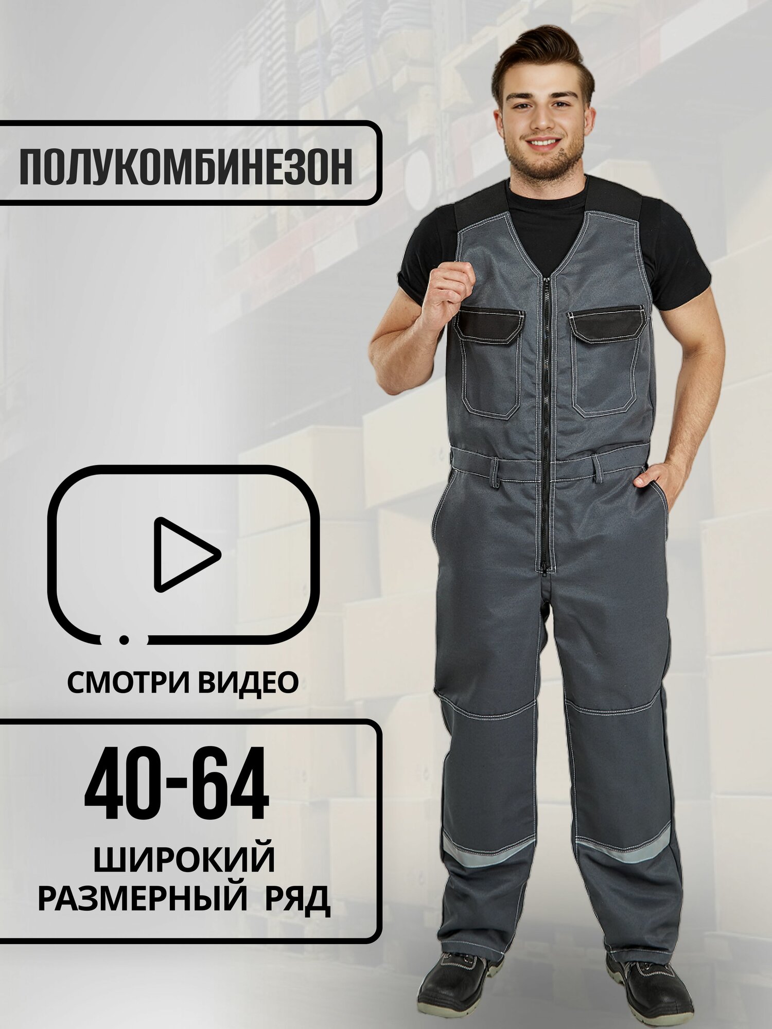 Полукомбинезон рабочий