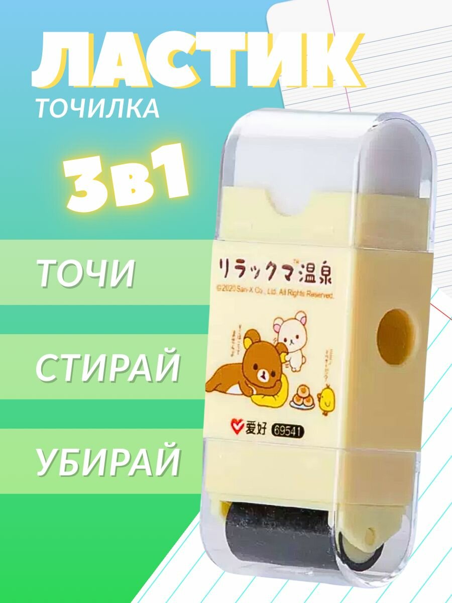 Ластик точилка для карандашей 3в1/ канцелярия школьная, цвет бежевый