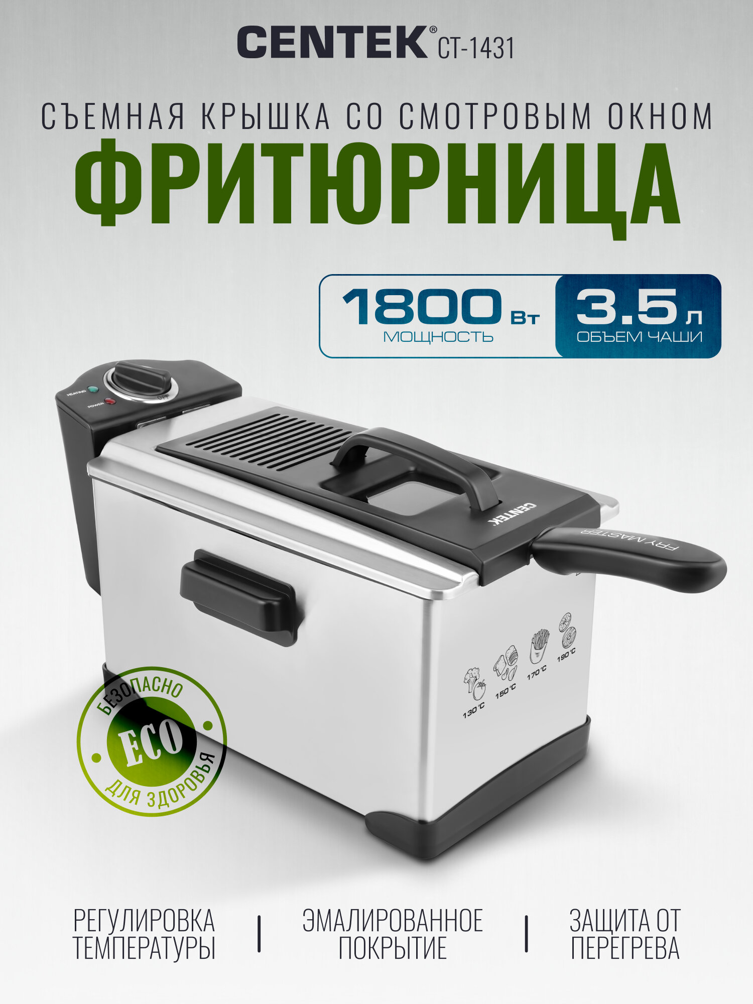 Фритюрница Centek CT-1431 1800 Вт <объём 3.5л> Чаша - эмаль, 130-190 С°, ручки на корпусе, окно