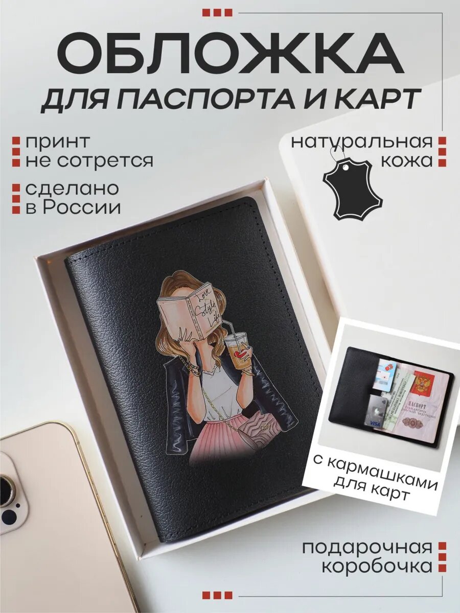 Обложка для паспорта