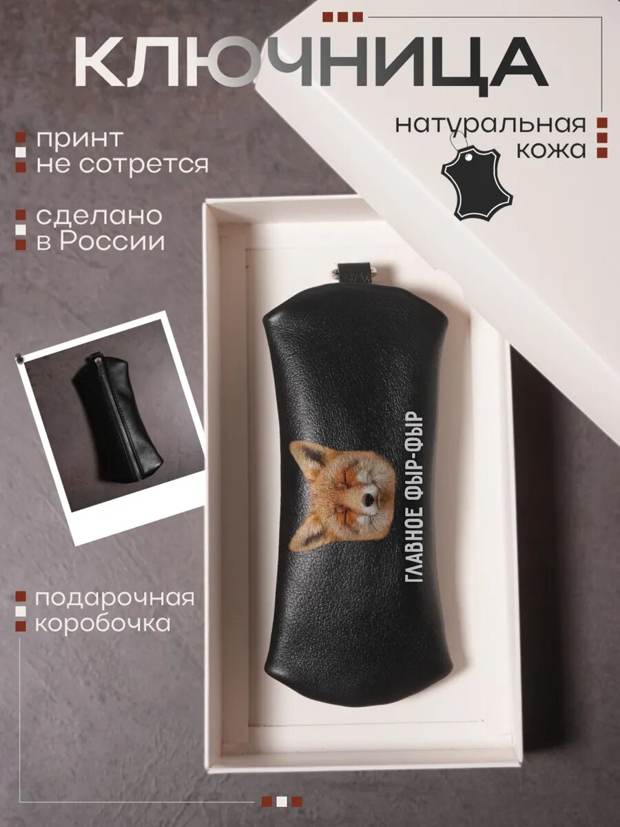 Ключница