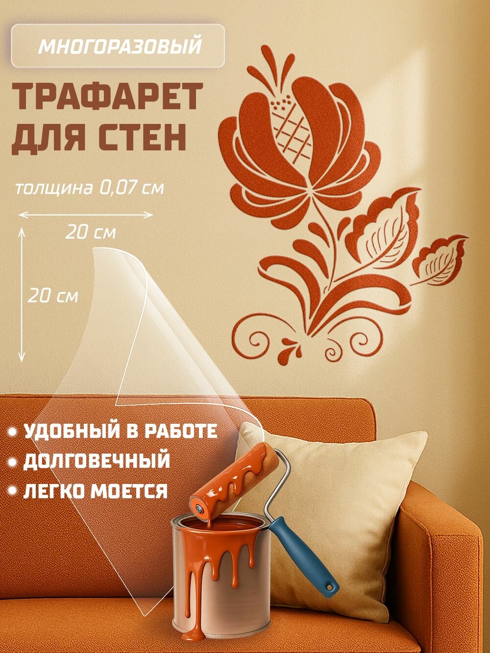 Трафарет для стен, Многоразовый - Гжель II; Размер 20х20 см - ПЭТ 0,7 мм