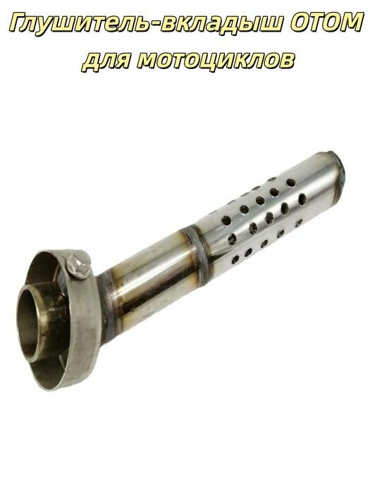 Глушитель OTOM для внедорожника