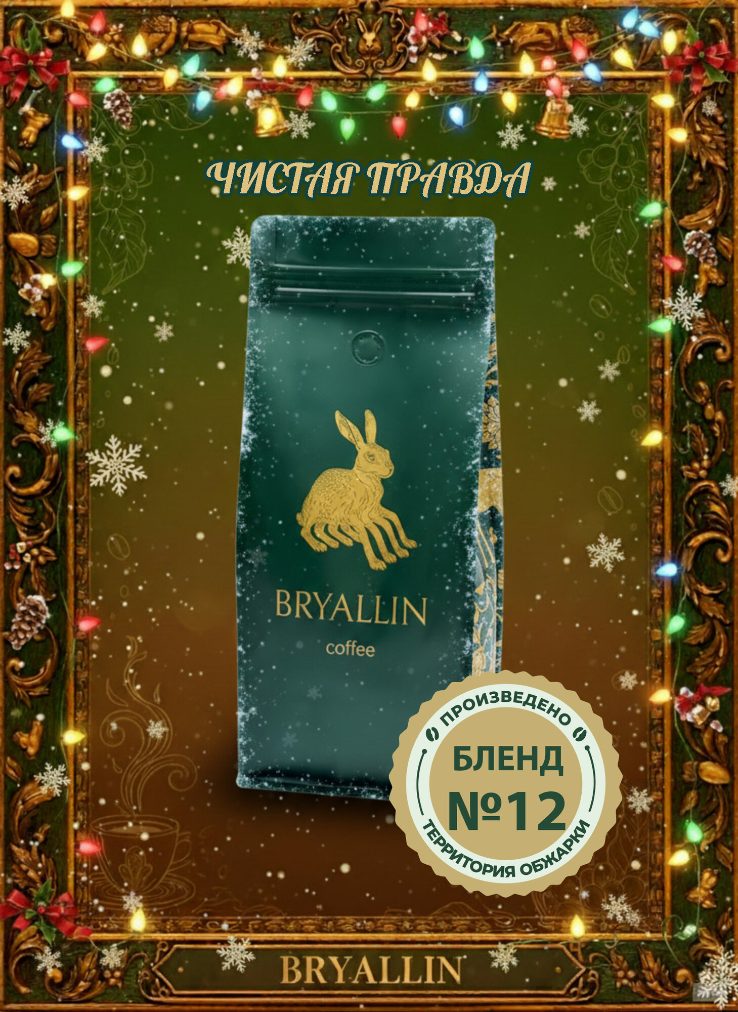 Кофе в зернах 1 кг под Эспрессо Гватемала и Никарагуа Марагоджип Бленд №12 "Чистая правда" Средней обжарки
