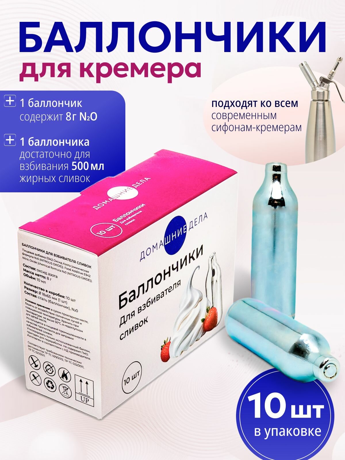 Баллончики для сифона кремера для взбивания сливок N2O 8 гр