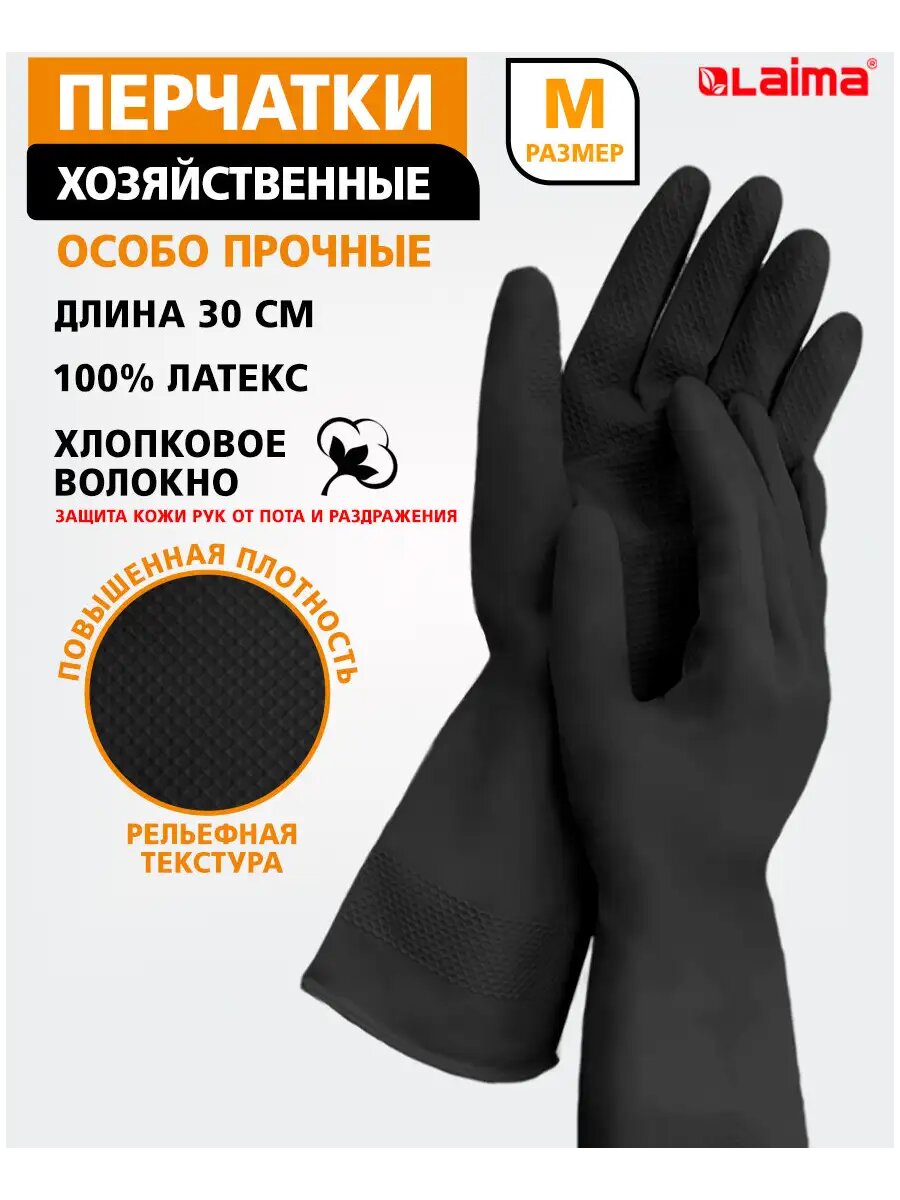 Перчатки многоразовые латексные хозяйственные для уборки, посуды, садовые, хлопковое волокно, размер M, Laima, 700534