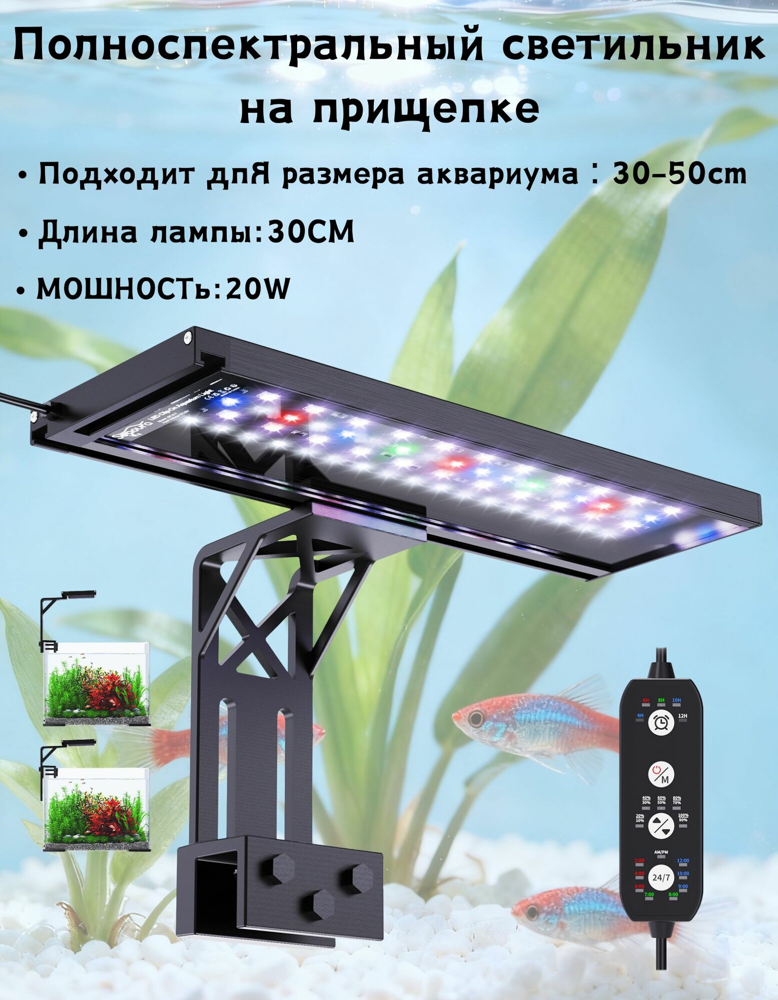 SEAOURA светильник для аквариума 20Вт, режим 24/7, таймер, полный спектр, 7 цветов, регулировка яркости и высоты