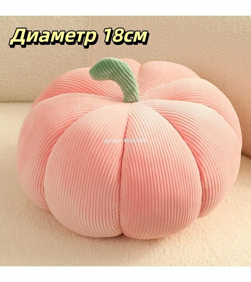 Удобная и мягкая милая плюшевая подушка-тыква ,18 см. Красочные диванные подушки