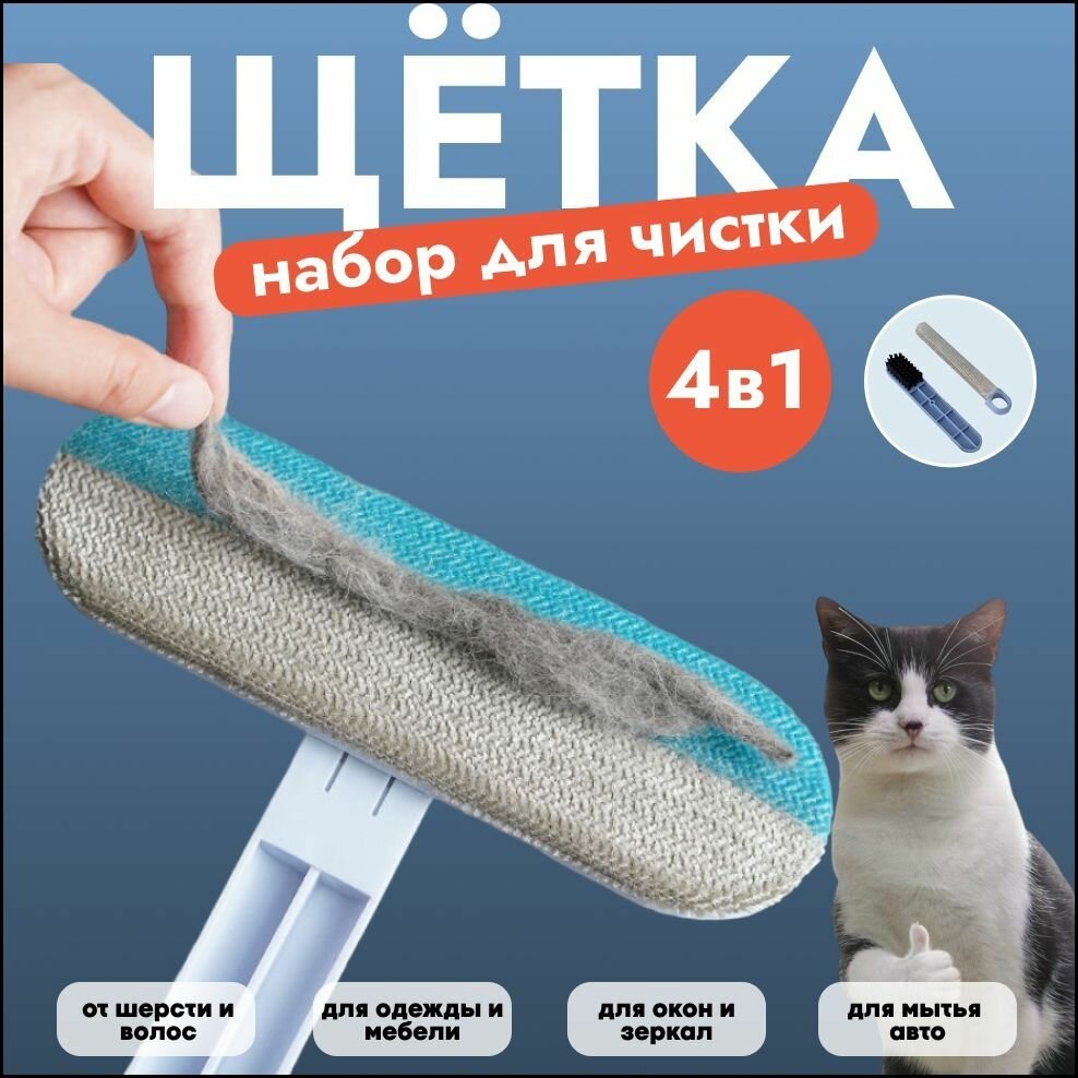Щетка для чистки от шерсти животных, универсальная / для одежды