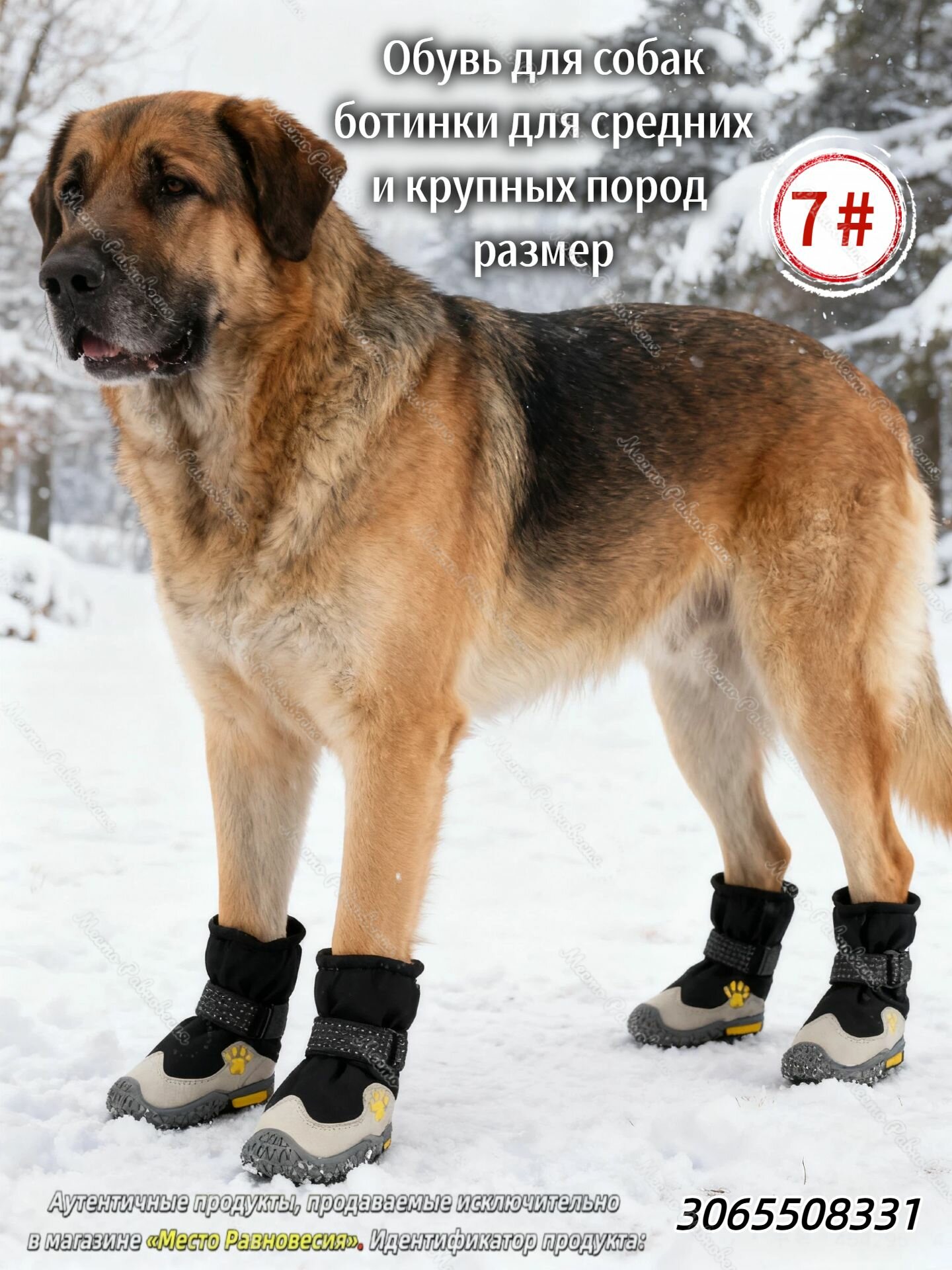 Обувь для собак, ботинки для средних и крупных пород размер