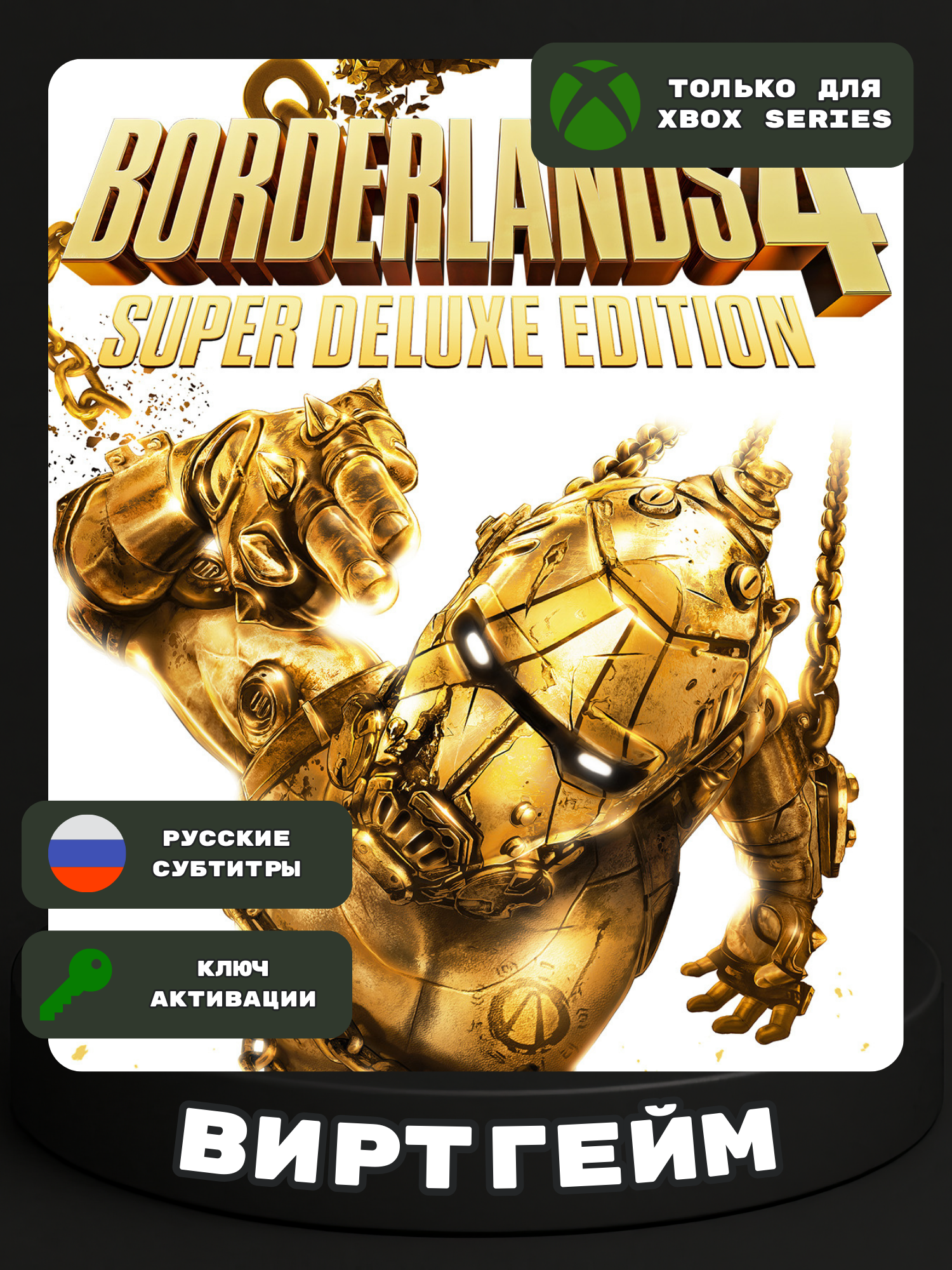 Игра Borderlands 4 Super Deluxe Edition для Xbox Series X|S (Ключ активации игры на ваш аккаунт)