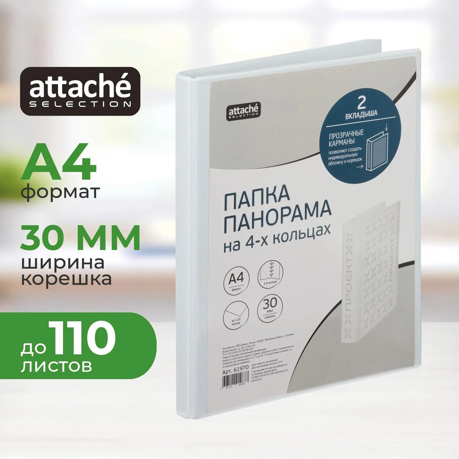 Папка Панорама на 4-х кольцах 30мм