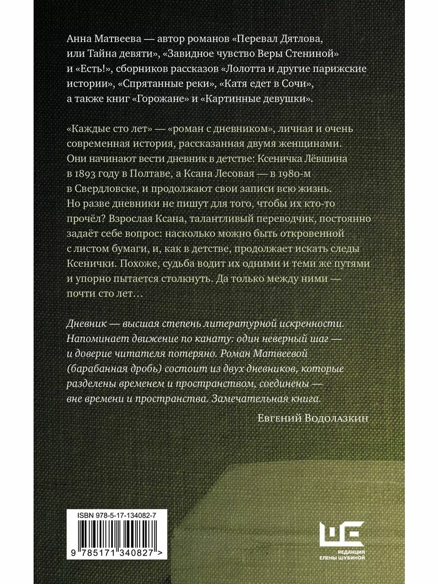 Каждые сто лет — фото 1