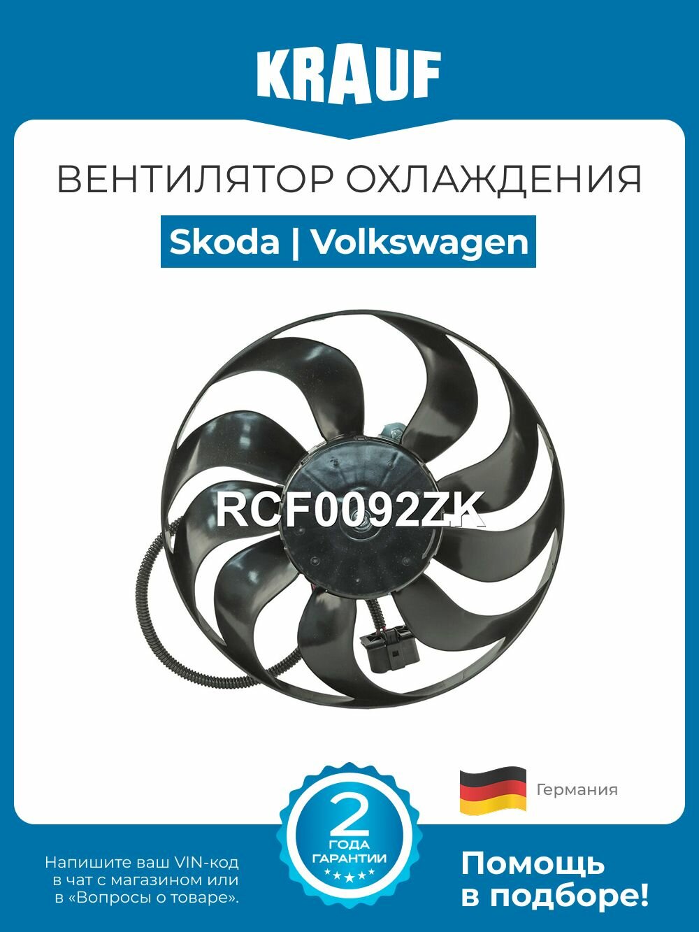 Вентилятор охлаждения Skoda Octavia (Шкода Октавиа) / Volkswagen Golf, Bora (Фольксваген Гольф, Бора)