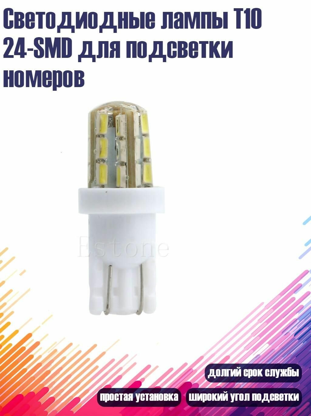 Светодиодная лампа T10 24-SMD 6000K для подсветки номерного знака и салона (W5W/194/168/158), 12В, 28x17 мм