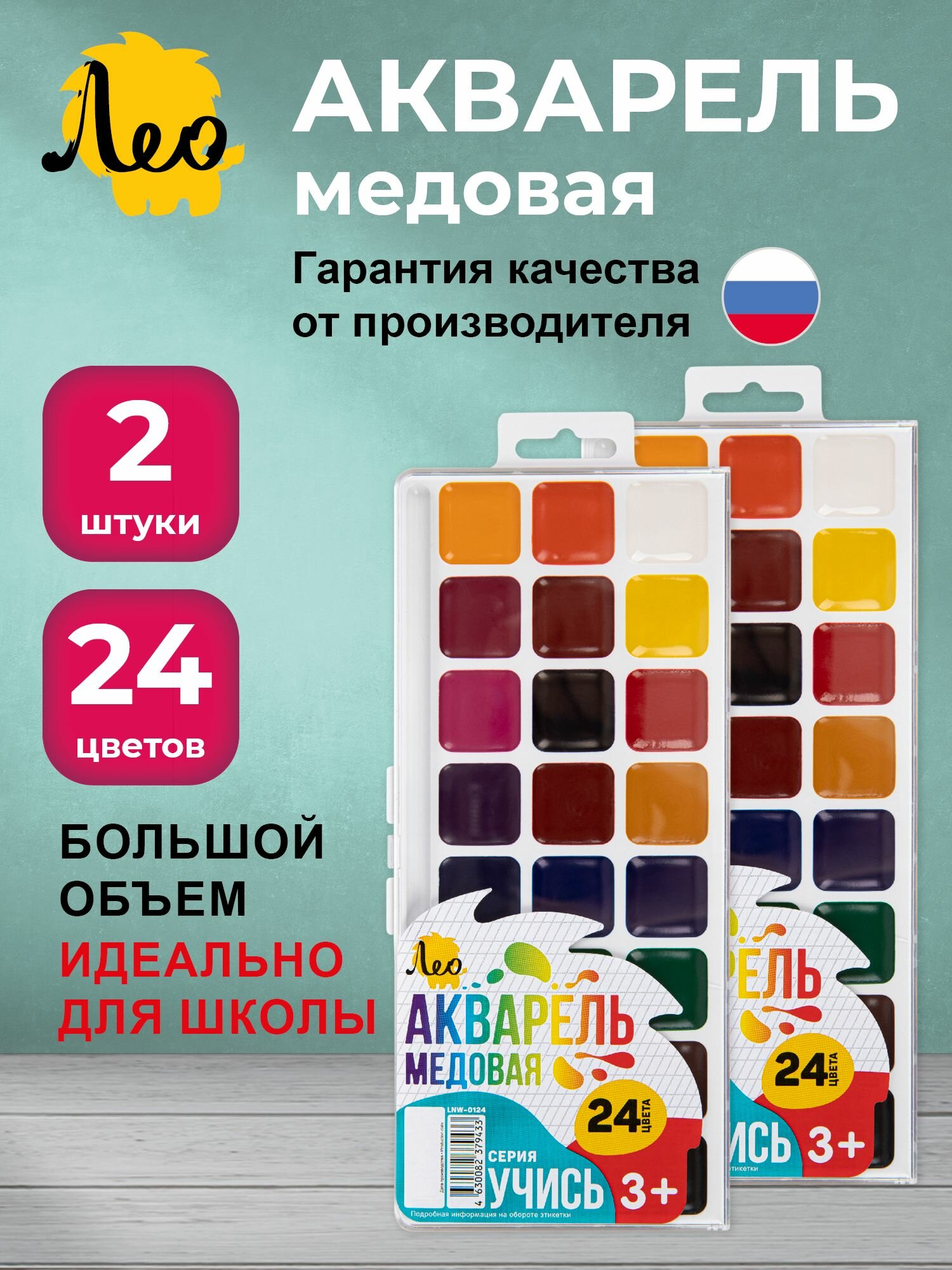Лео Учись краски акварель медовая, без кисти, 2 набора по 24 цвета, LNW-0124