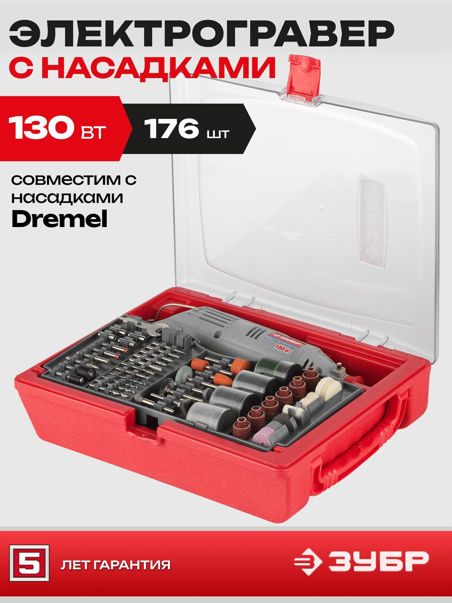 Гравер электрический, с набором мини-насадок, 176 предметов