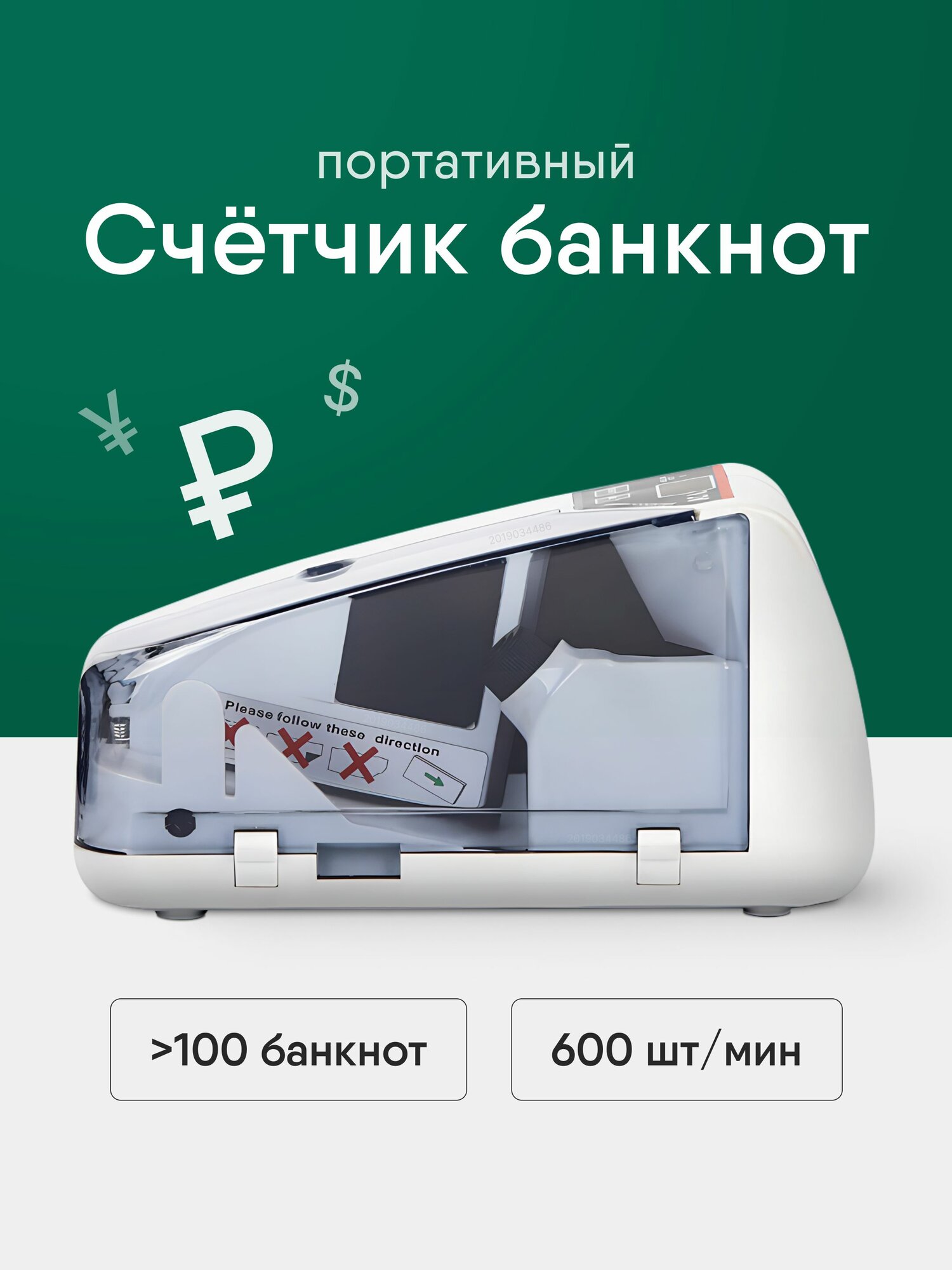 Счетчик для банкнот автоматический с дисплеем, профессиональная счетная машинка, устройство рубли, евро, доллары