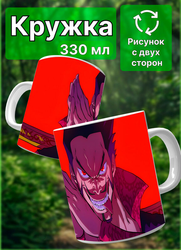 Кружка, One Piece, Михоук Дракуль, керамика, использование в СВЧ, 330 мл, белая