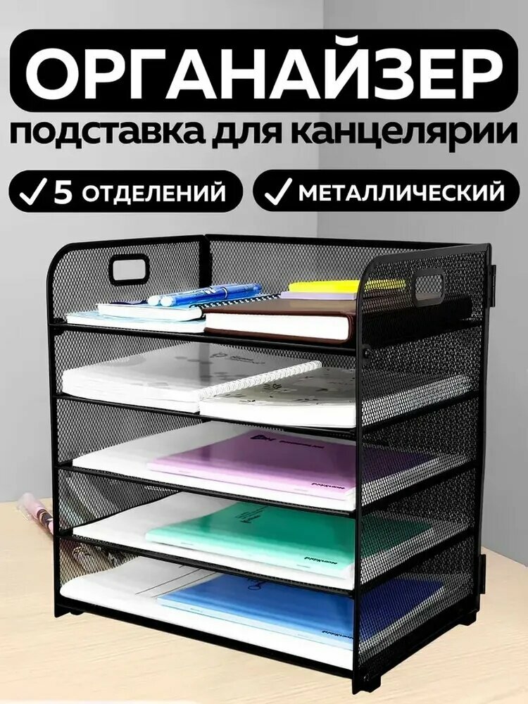 Настольный горизонтальный лоток для документов А4 металлический, органайзер для бумаг, офисный аксессуар