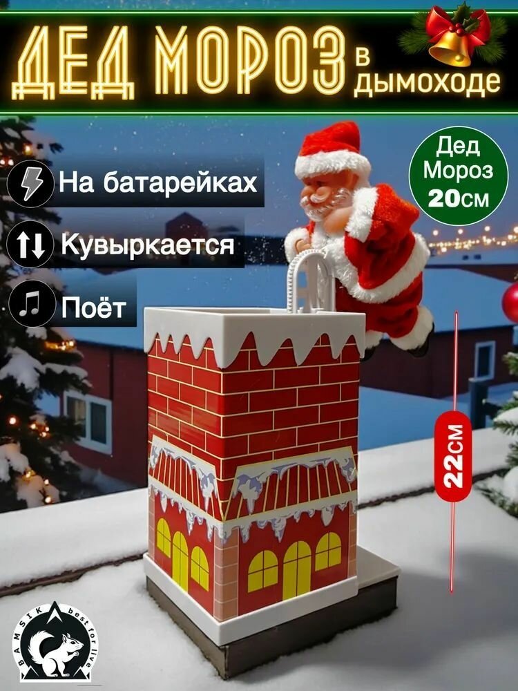 Дед мороз на лестнице, музыкальный Санта-Клаус на ёлку, подарок на Новый год 2026 и Рождество