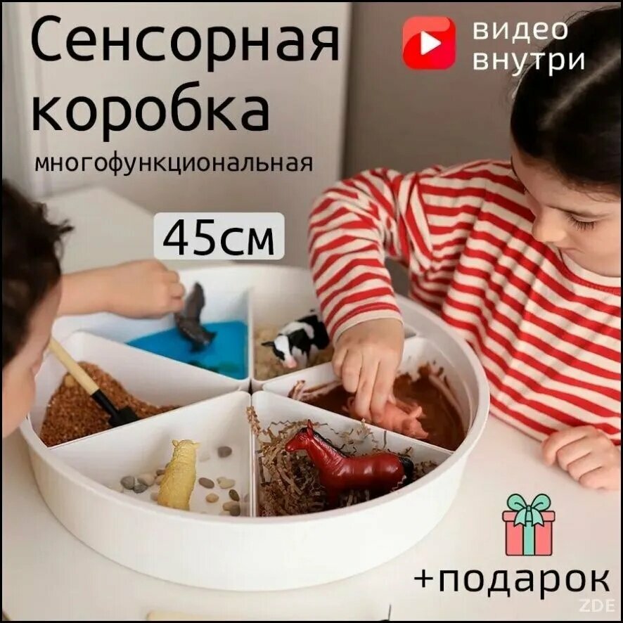 Сенсорная игровая коробка