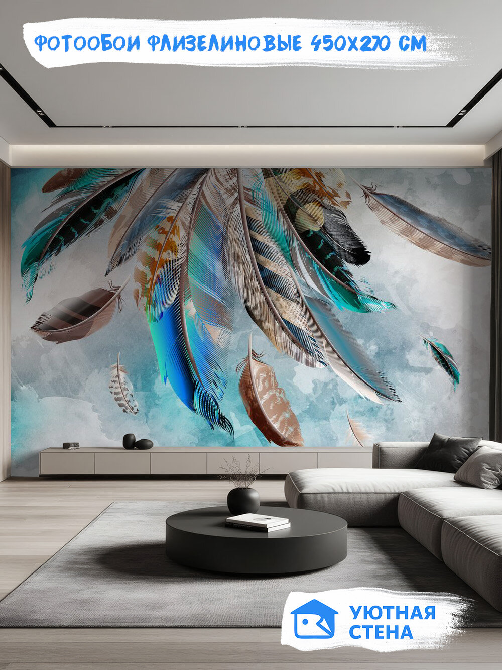 Фотообои Уютная стена "Разноцветные перья птиц", флизелиновые, 450х270 см