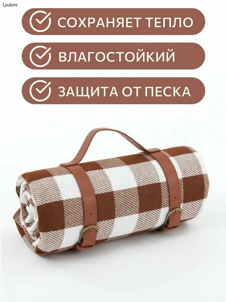 Коврик для пикника