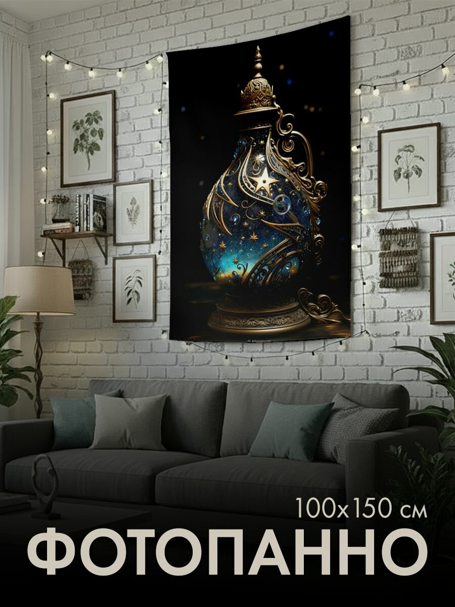 Панно тканевое PrintyFull / 100x150 см / Зелье звездного
