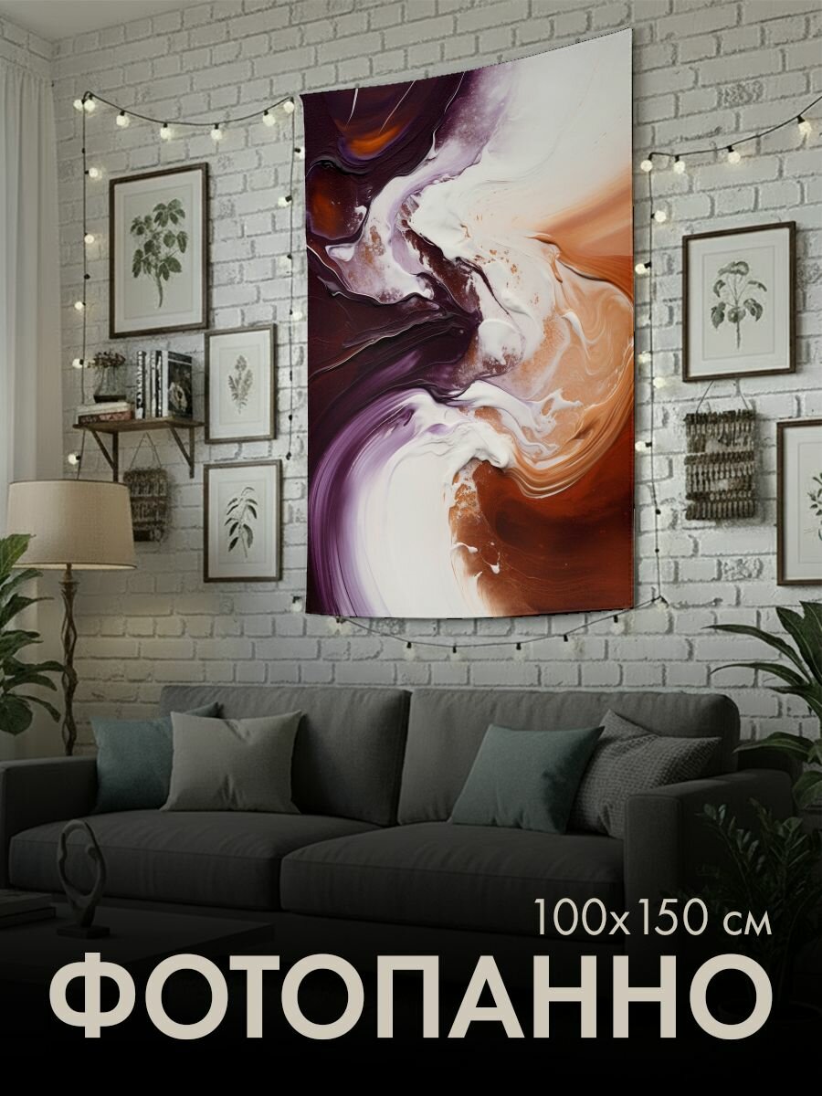 Панно тканевое PrintyFull / 100x150 см / абстракция