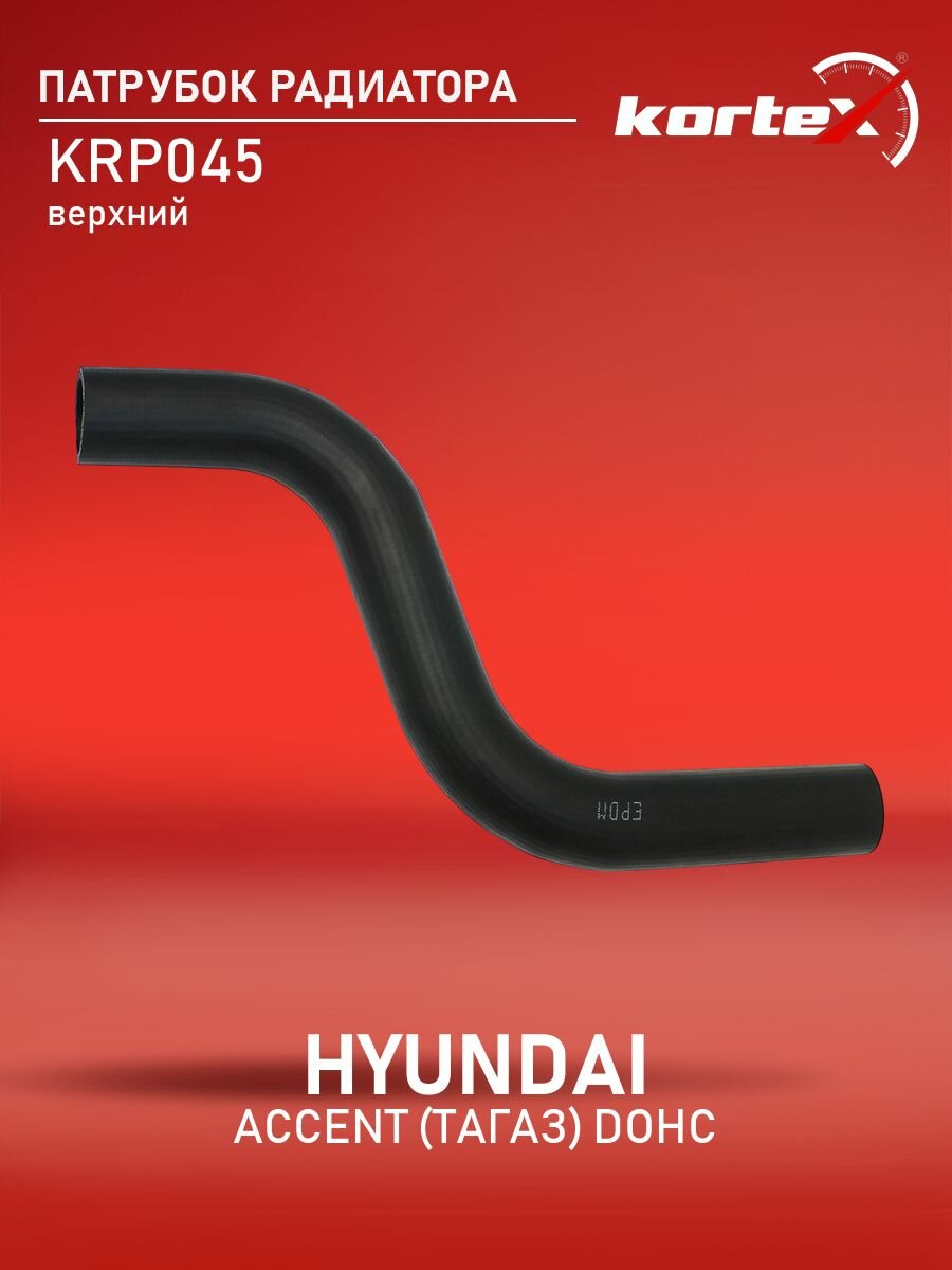 Патрубок радиатора Kortex для Hyundai Accent, Daewoo Rezzo, верхний