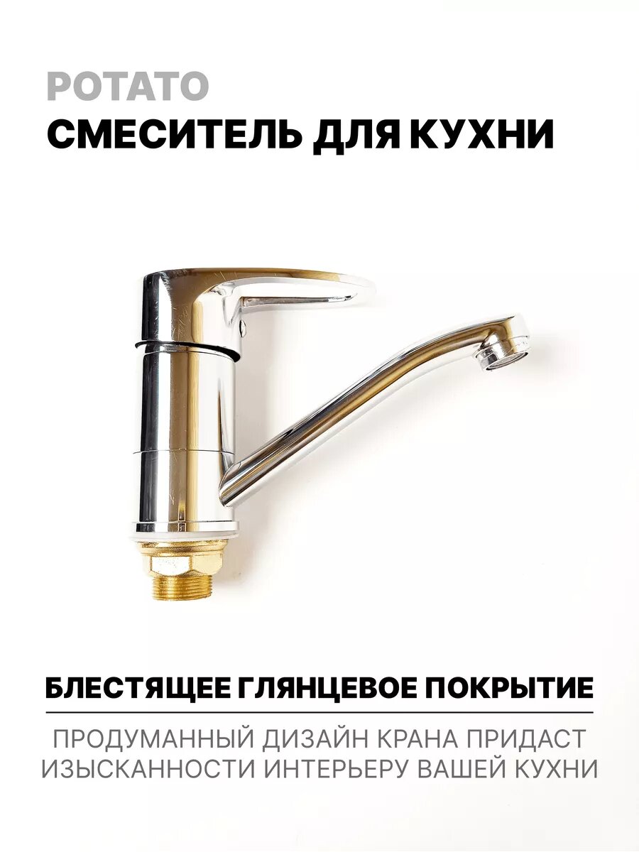 Смеситель для кухни с коротким нижним изливом, хром,