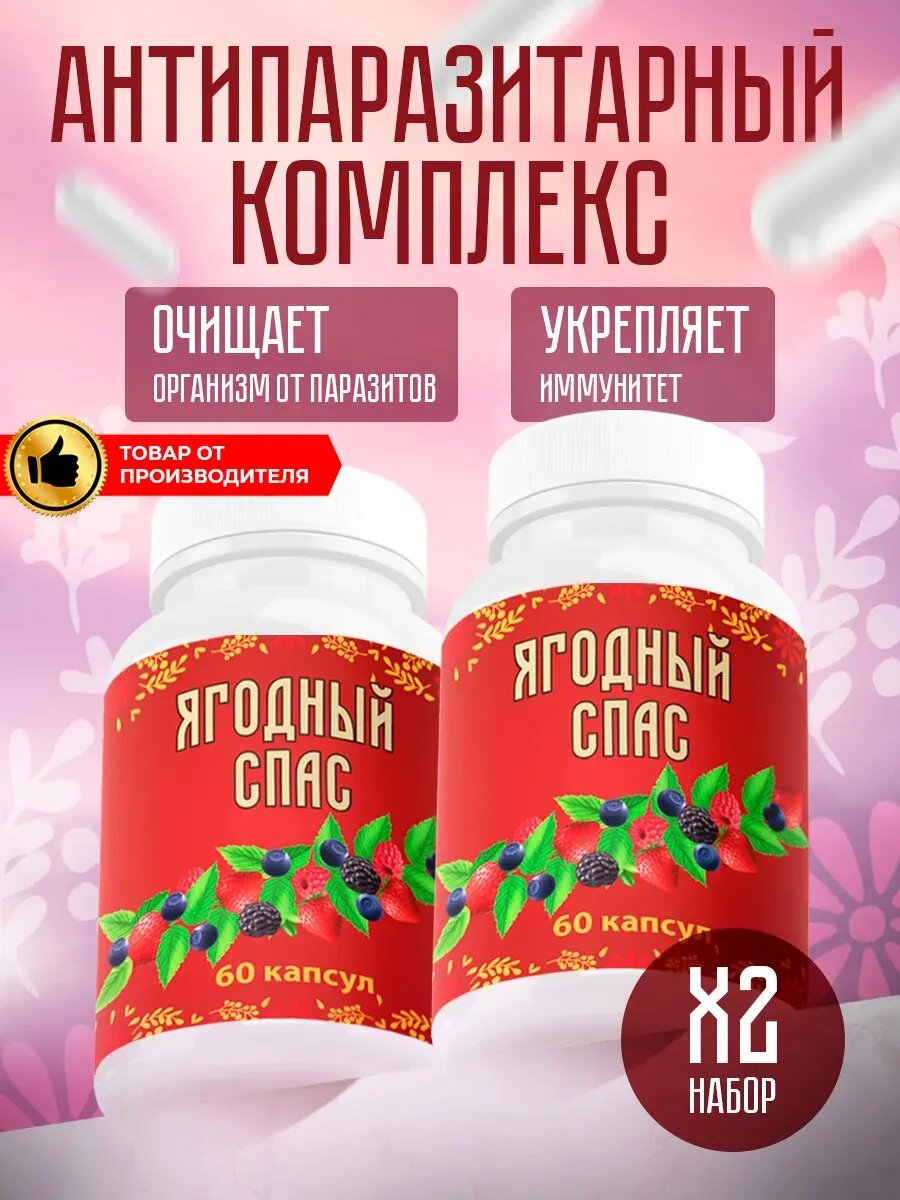 Антипаразитарный комплекс Детокс от паразитов и папиллом