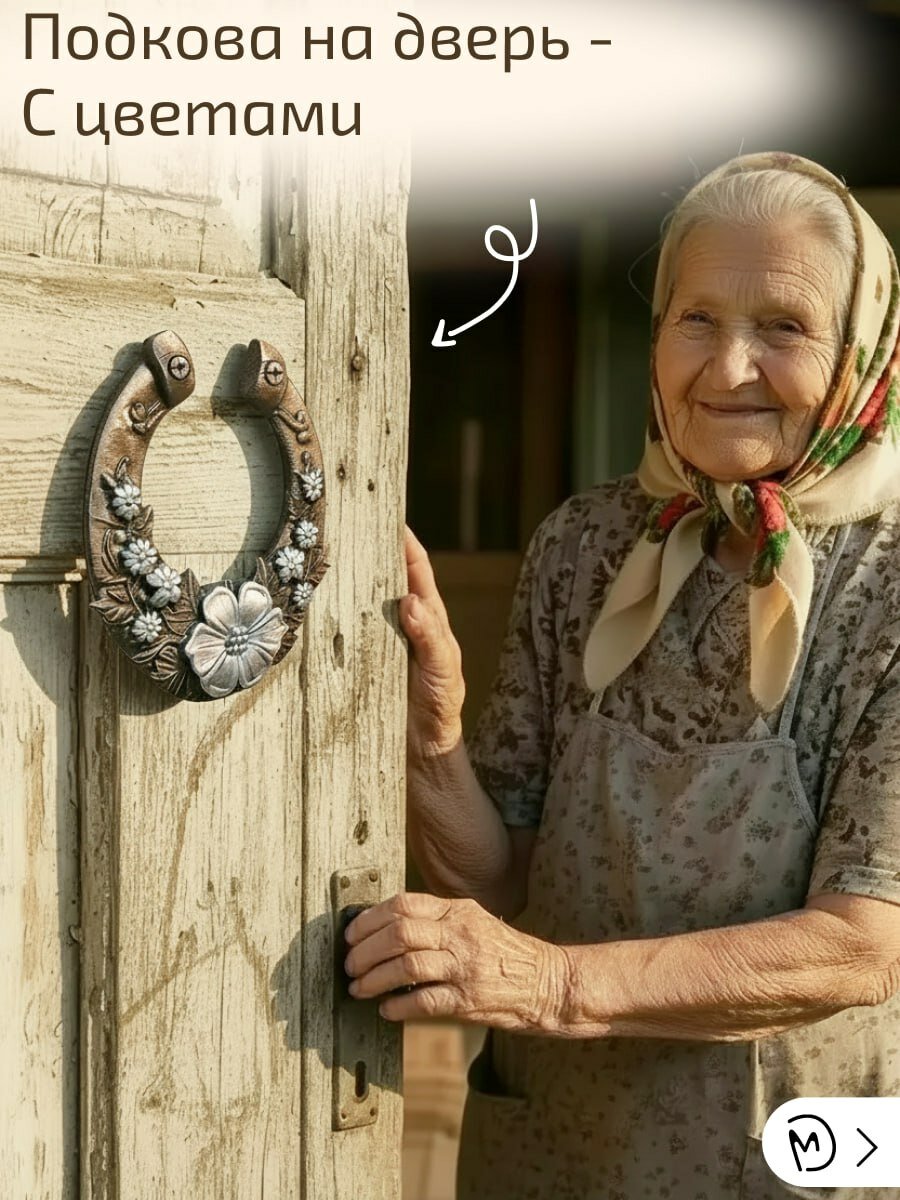 Подкова на дверь - Подкова цветы