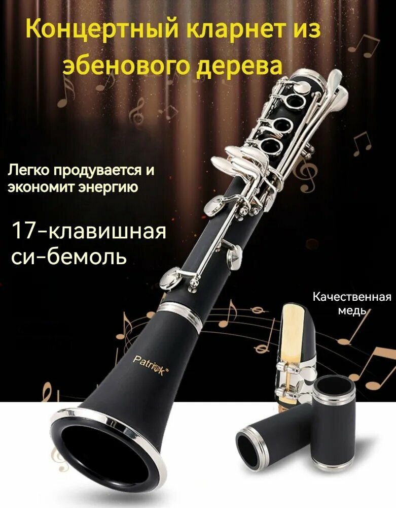 Духовой инструмент, кларнет, 17 клавиш, ABS, си-бемоль, для детей/взрослых, универсальный для начинающих и экзаменов