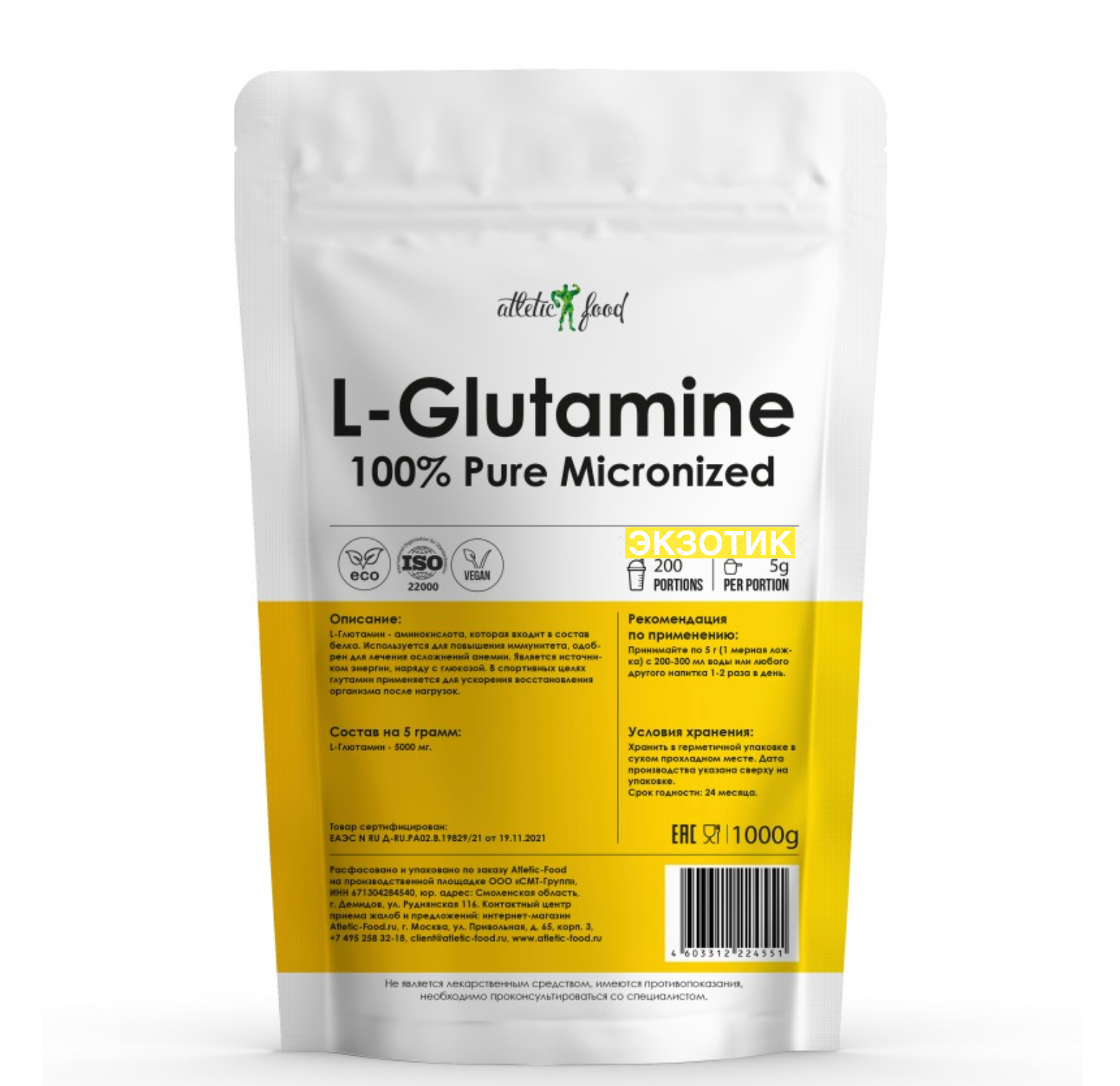 Л-Глютамин 100% Pure Glutamine Micronized со вкусом экзотик- 1000 грамм