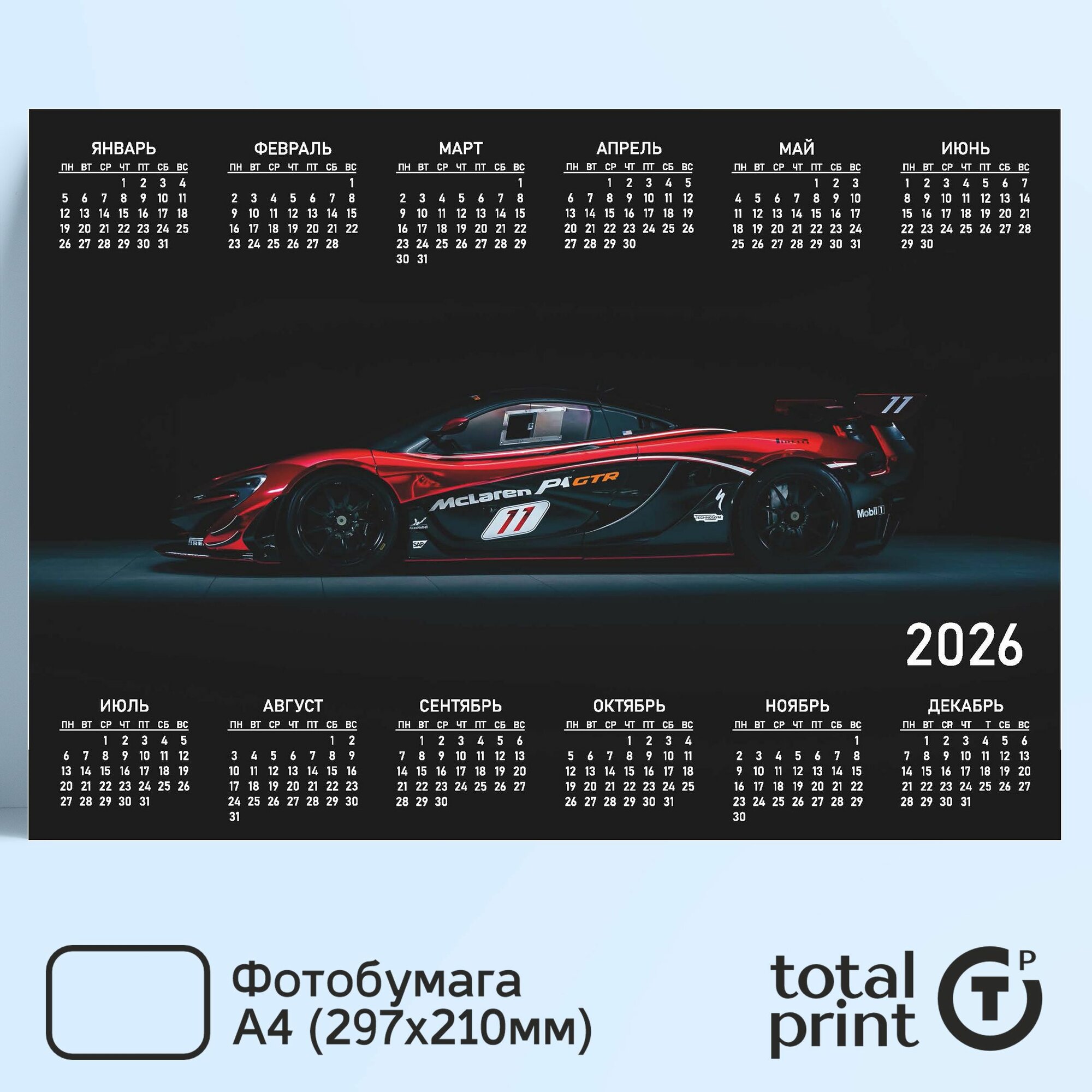 Постер календарь 2026 авто, А4, TotalPrint