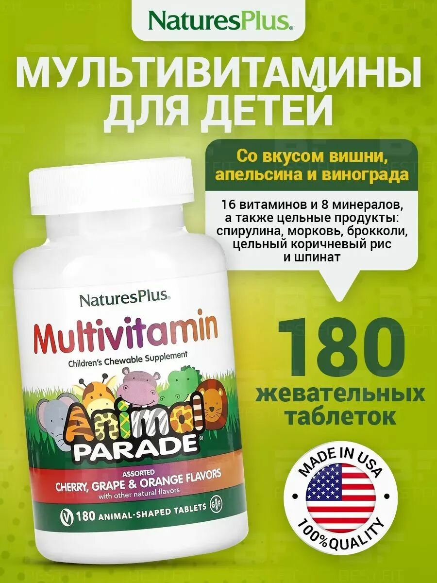 Natures Plus Animal Parade Multivitamin, Мультивитамины для детей, для иммунитета, 180 таблеток со вкусом фруктов