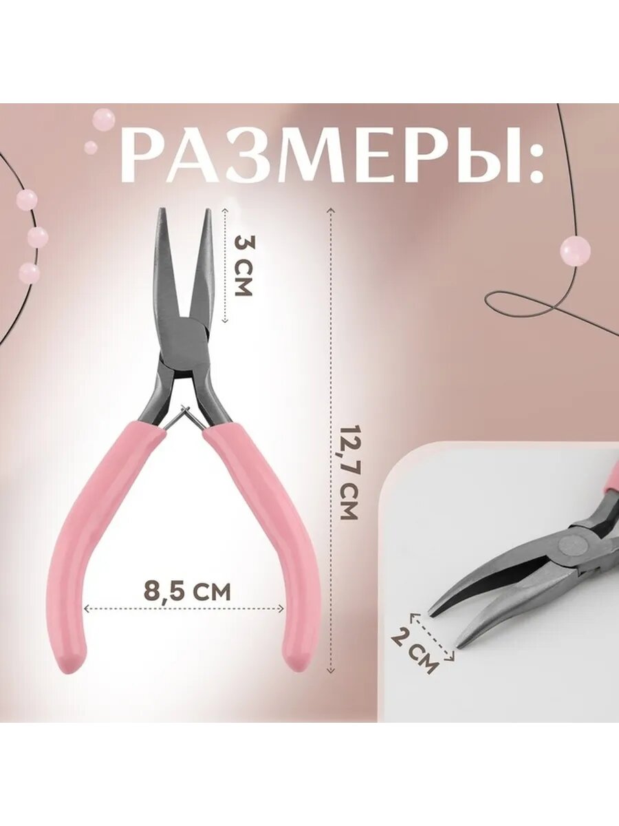 Изогнутые тонкогубцы для рукоделия, 13×6.5 см