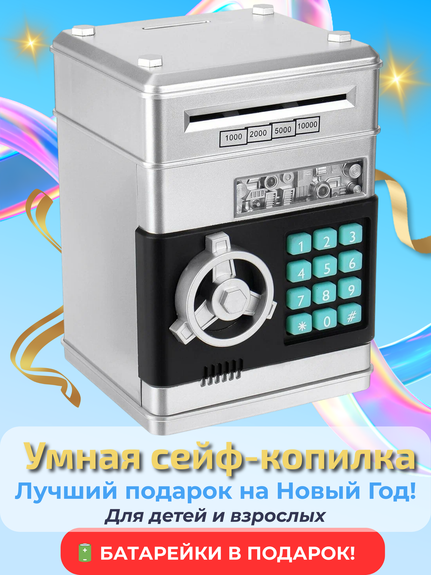 Сейф-копилка интерактивная, электронная с кодом, пластик, 13х13х19см, для детей + батарейки в подарок!